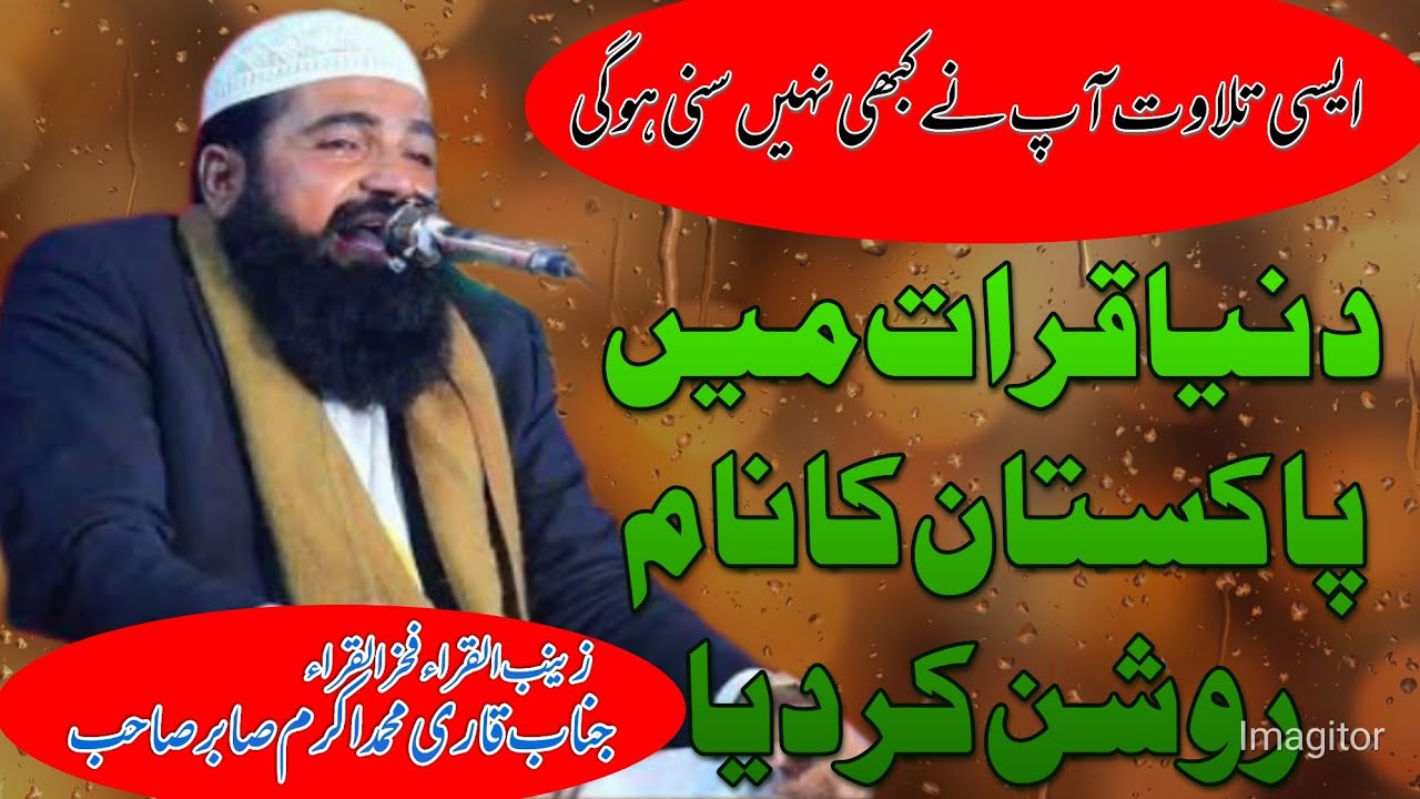 Dear Mr. Qari Muhammad Akram Saber Sahib - YouTube