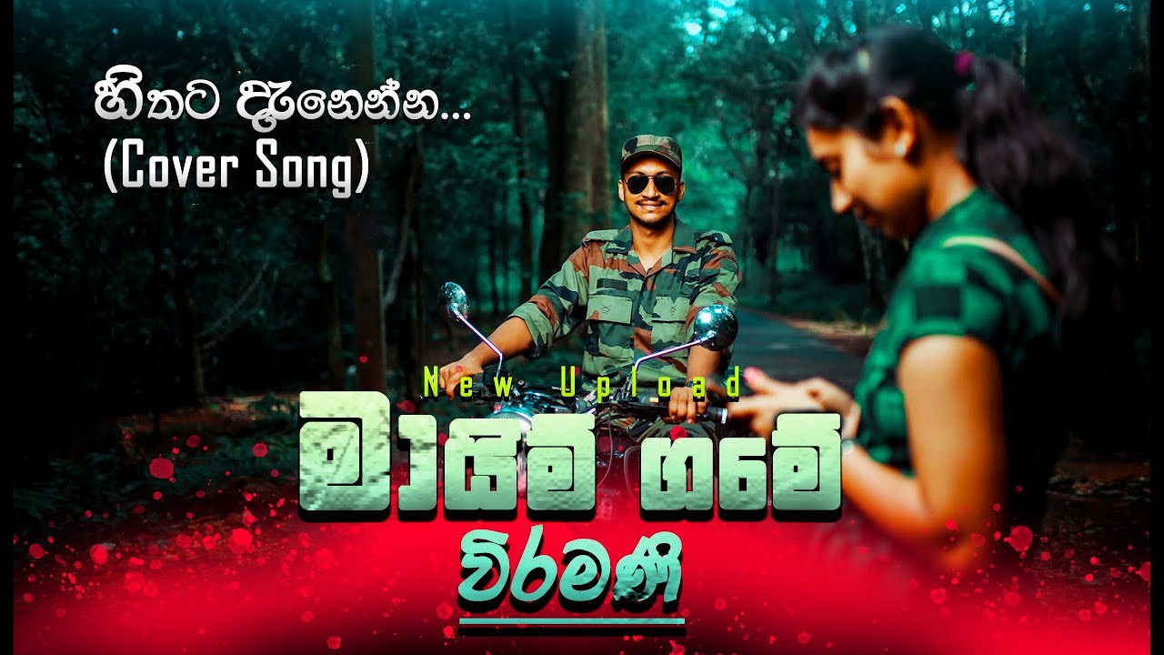 Maim Game Weeramani මායිම් ගමේ විරමණි | New Sinhala Cover Songs ...