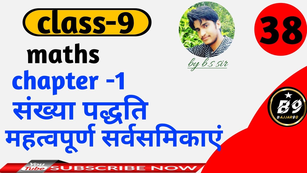 class 9th maths|number system|important identities - YouTube