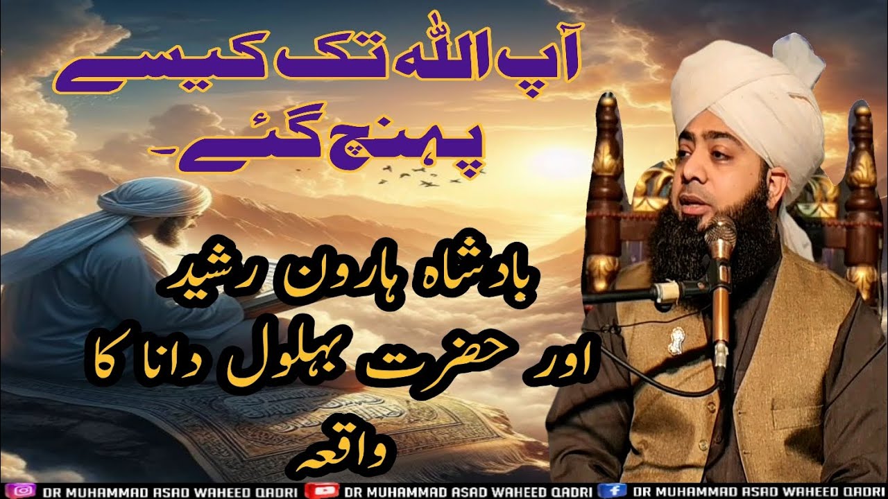 Badshah Haroon Rasheed Or Hazrat Bahlol Dana R.A K Waqeya | Islamic ...