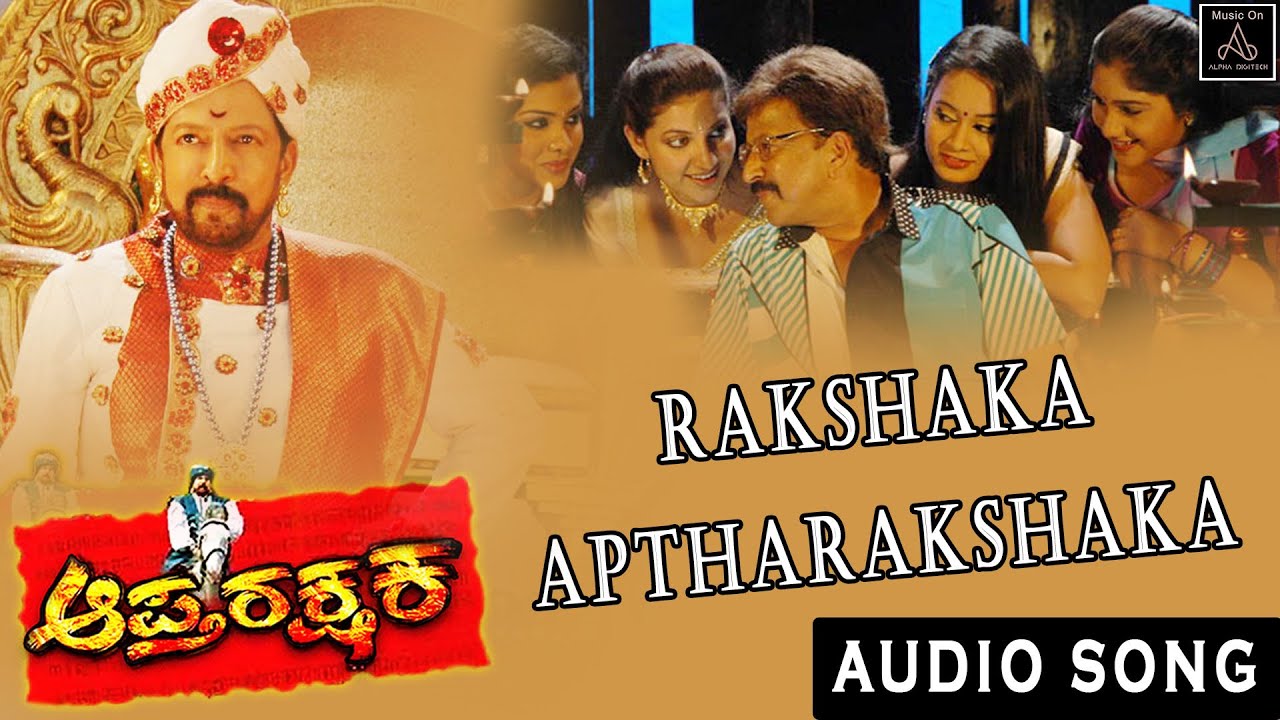 Rakshaka Aptharakshaka Audio Song | Aaptharakshaka Movie | D R Vishnuvardhan | Alp Alpha ...