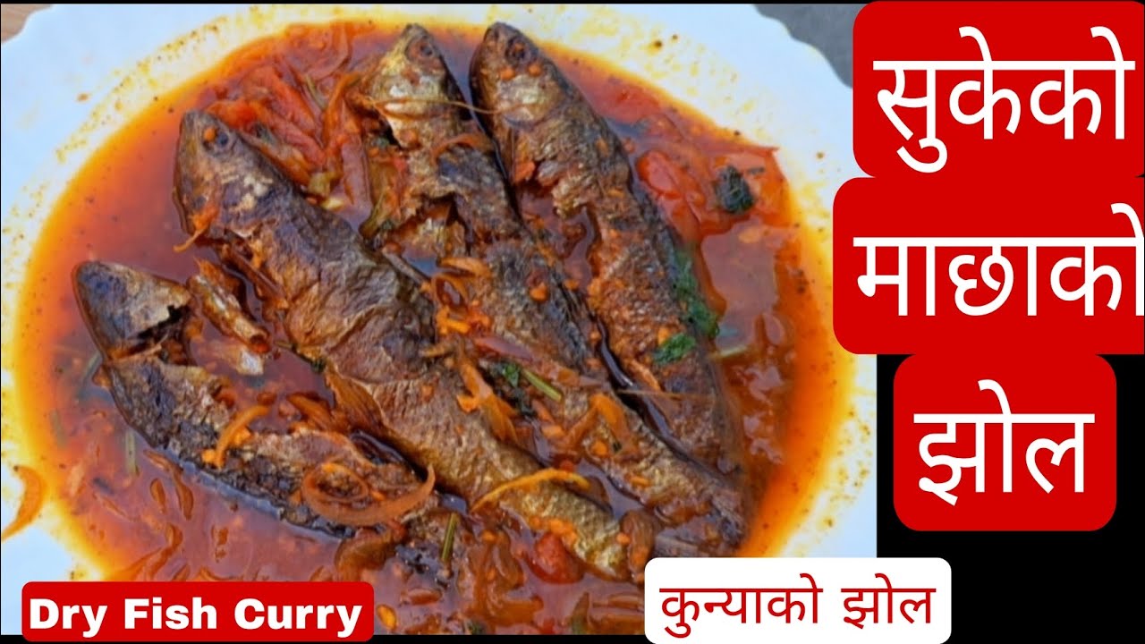 सुकेको माछाको झोल || कुन्याको झोल || Sukeko Macha ko Jhol || Dry Fish ...