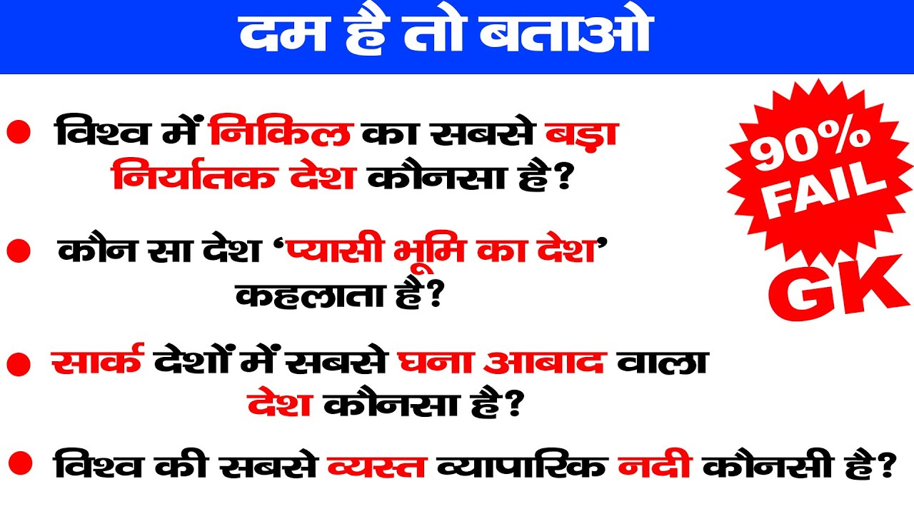 Most Important Questions In Board Exam 2021 Tricky Gk Questions most-important-questions-in-board-exam-2021-tricky-gk-questions