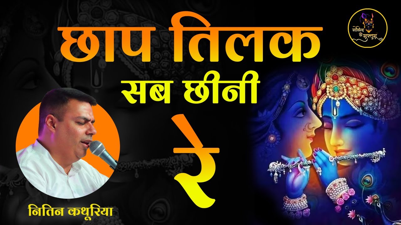 Chhap Tilak Sab Cheeni Nitin Kathuria [Full Song] - Shyam Naina Milay ...