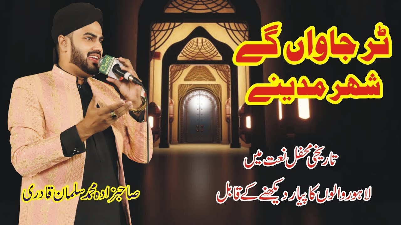 Tur jawan gy shar madiny|| Muhammad Salman Qadri|| #youtube #explore # ...