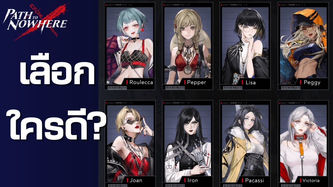 [Path To Nowhere] กิจกรรมกาชาก่อนเปิดเกมเลือกใครดี - YouTube