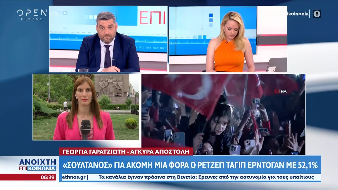 «Σουλτάνος» για ακόμη μια φορά ο Ερντογάν - YouTube