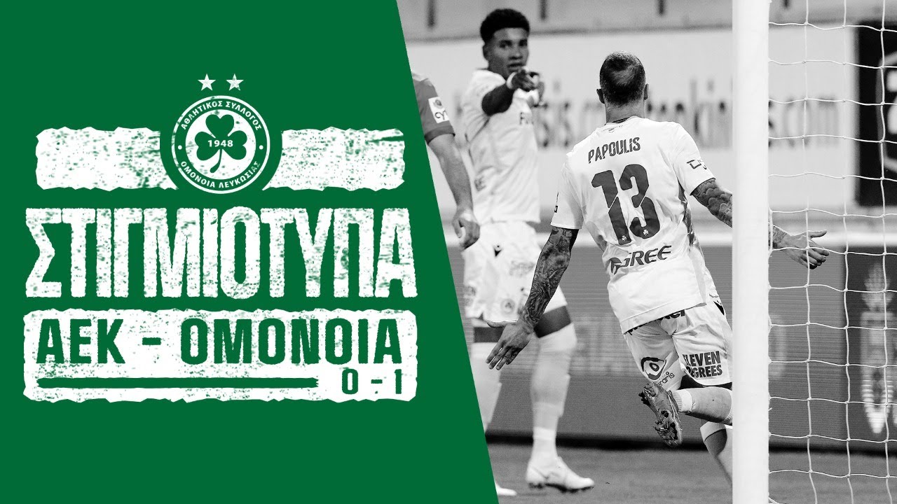 Στιγμιότυπα | ΑΕΚ - ΟΜΟΝΟΙΑ 0-1 (Πρωτάθλημα, Αγωνιστική Περίοδος 2020 ...