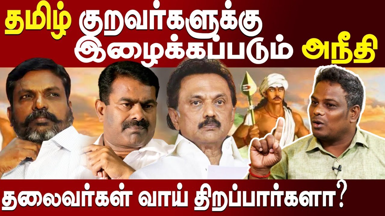 Kuravar Caste Category Issue - Duryodhanan Takes on TamilNadu Leaders ...