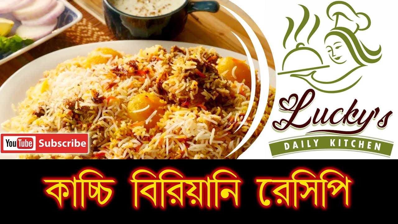Bangladeshi Traditional Kacchi Biryani Recipe | কাচ্চি বিরিয়ানি |Beef ...