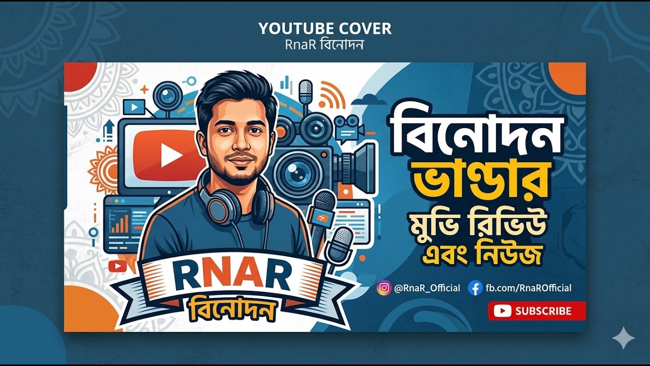RnaR এর ভিডিও কেন এত ভাইরাল হয়? আসল রহস্য ফাঁস!😲#BinodonBhandar - YouTube