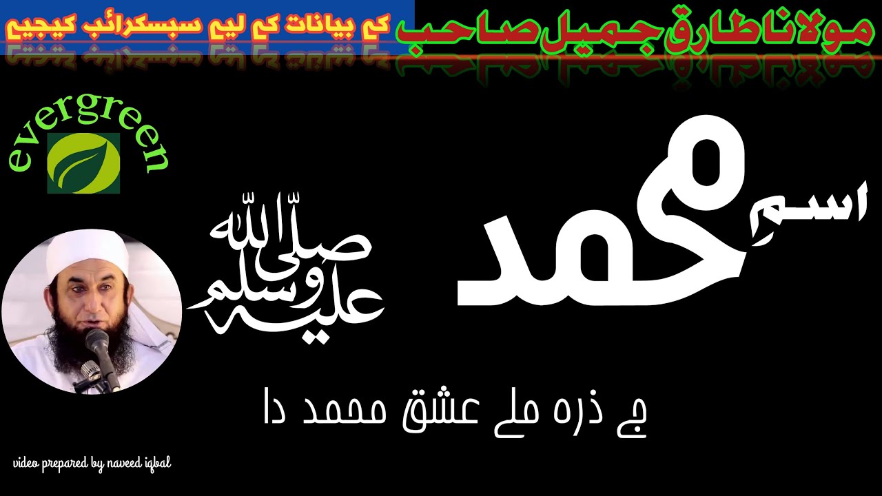 ISM E MUHAMMAD S A W MOLANA TARIQ JAMEEL BAYAN YOUTUBE - YouTube
