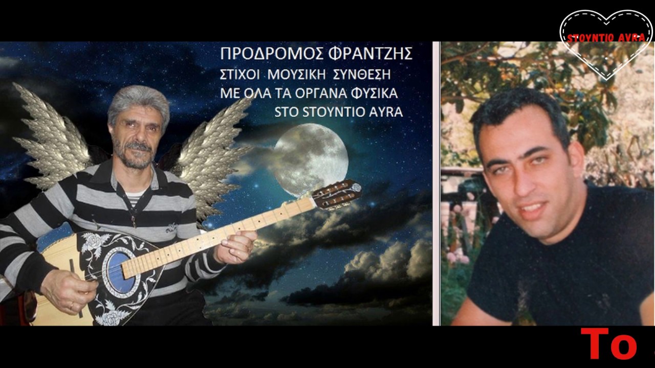 Με μια βαλιτσα εδω και κει Προδρομος Φραντζης - YouTube