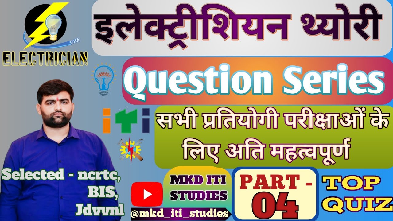 Electrician Theory Questions Series Part-04|| Iti Electrician Theory ...