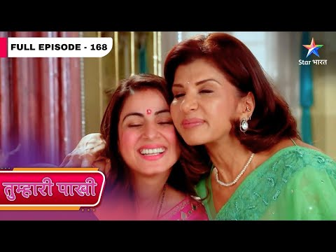 Tumhari Paakhi | Aryaman Se Milee Anshuman Ki Family | FULL EPISODE- 168 | तुम्हारी पाखी #starbharat