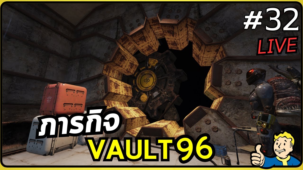 Fallout 76 Live ep.32 สำรวจ Vault 96 เควส BOS ทำเควสหลังต่อกับฟาร์มของ ...