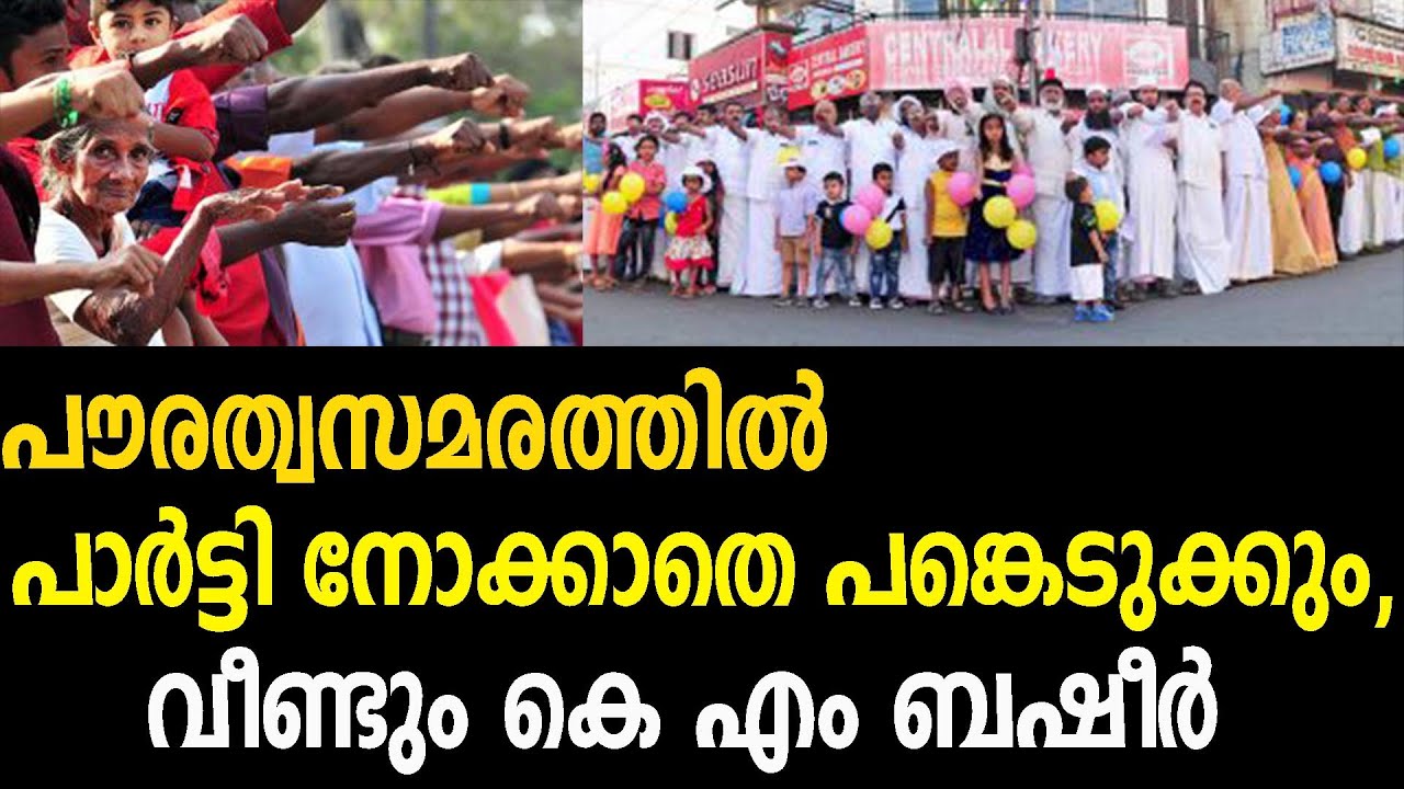 k m basheer again participated in left party meeting . News Kerala ...