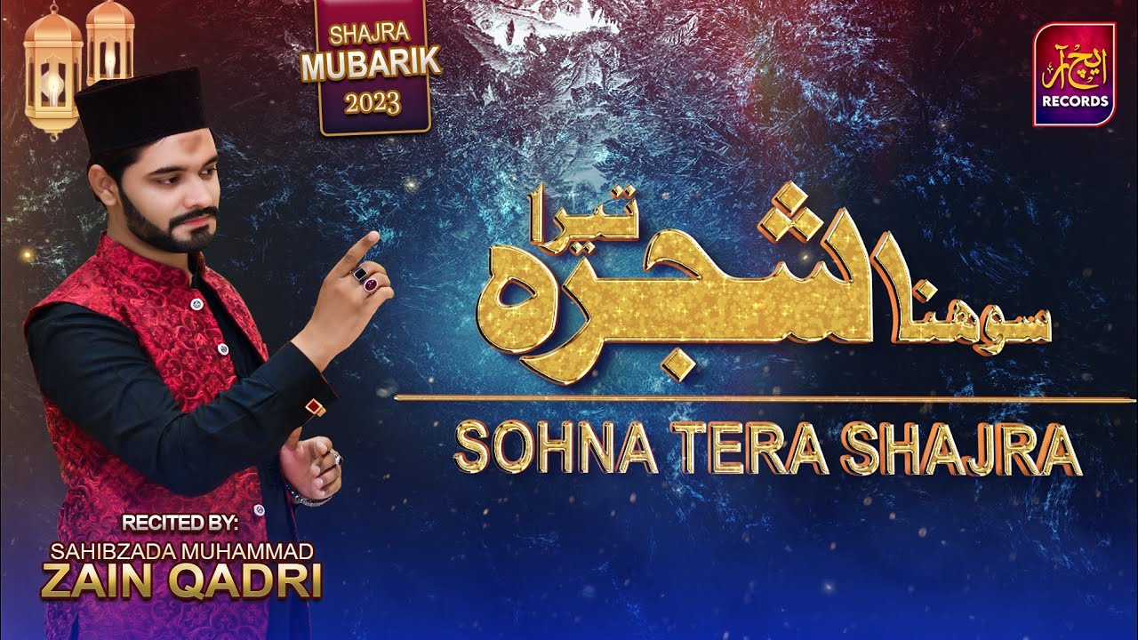Sohna Tera Shajra ||By Sahibzada Muhammad Zain Qadri || Shajra Mubarak ...