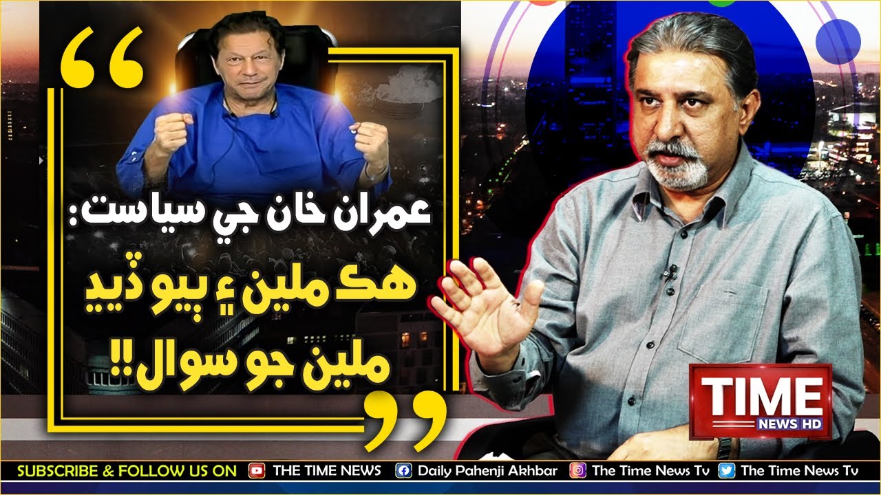 Imran Khan G Siyasat: Million Ain Dhedh Million Jo Sawal!! - YouTube