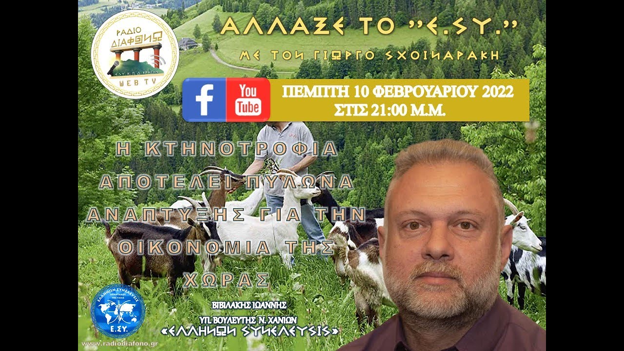 Η ΚΤΗΝΟΤΡΟΦΙΑ ΑΠΟΤΕΛΕΙ ΠΥΛΩΝΑ ΑΝΑΠΤΥΞΗΣ ΓΙΑ ΤΗΝ ΟΙΚΟΝΟΜΙΑ ΤΗΣ ΧΩΡΑΣ ...