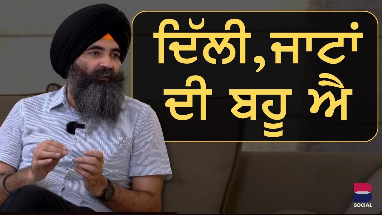 ਦਿੱਲੀ,ਜਾਟਾਂ ਦੀ ਬਹੂ ਐ l Manjit Singh Rajpura l Manoj Singh Duhan l B Social - YouTube