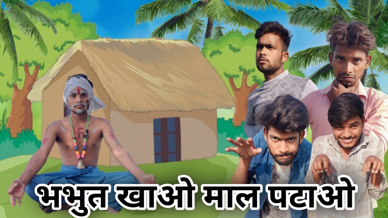भभूत खाओ माल पटाओ | Bhabhut Khao Mal patao | Bundeli comedy - YouTube