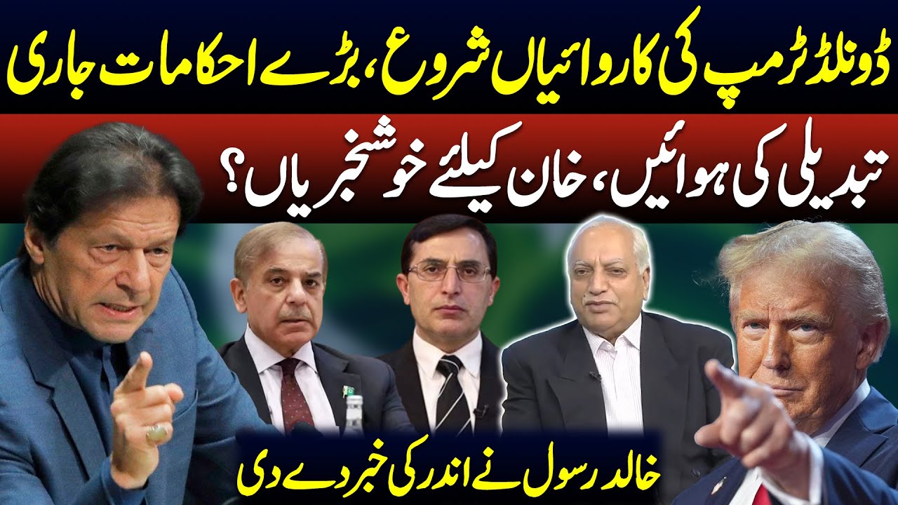 Donald Trump Order the Release of Imran Khan? | Khalid Rasool Breaks ...