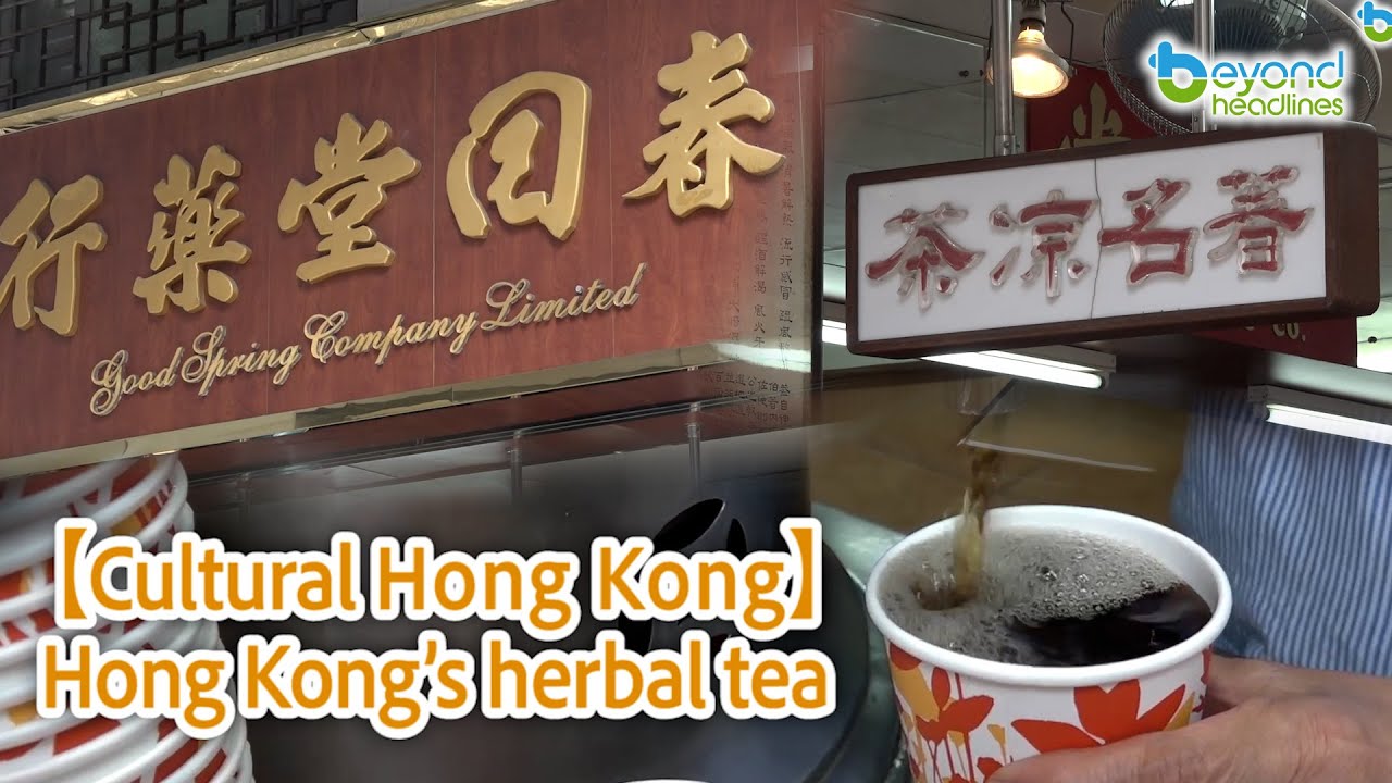 [Cultural Hong Kong] Hong Kong’s herbal tea - YouTube