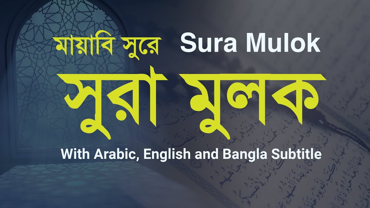 SURA MOLOK - YouTube