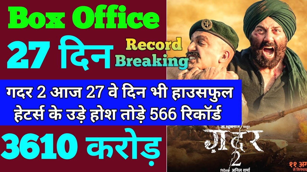 Gadar 2 Box Office Collection | Gadar 2 26th Day Collection | Gadar 2 ...