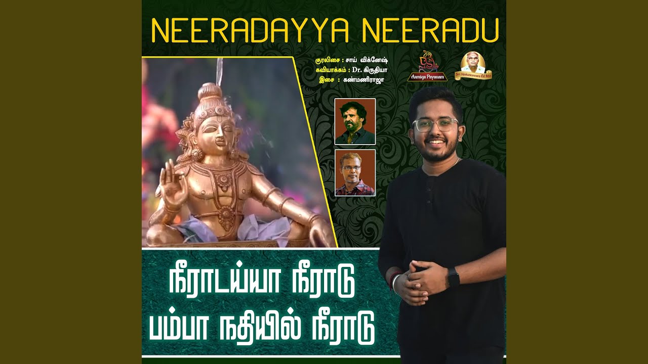 Neeradayya Neeradu Pamba Nadhiyil Neeradu - YouTube