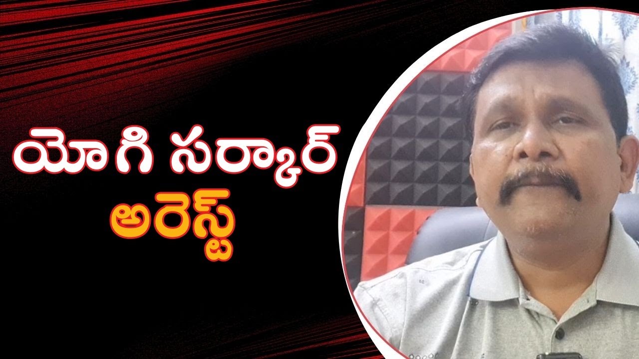 Go Raksha case || యోగి సర్కార్ అరెస్ట్ - YouTube