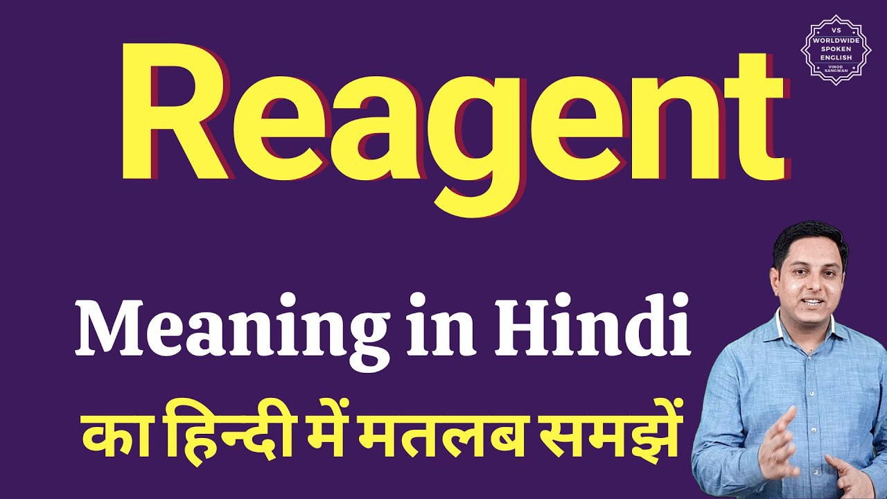Reagent Meaning In Hindi Reagent Ka Matlab Kya Hota Hai YouTube reagent-meaning-in-hindi-reagent-ka-matlab-kya-hota-hai-youtube