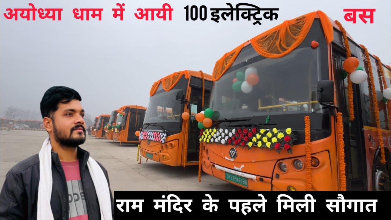 अयोध्या में चलने जा रही इलेक्ट्रिक ऑटो 🛺 और बस 🚌/Ayodha dham Bus ...