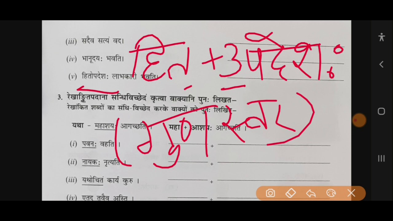 sanskrit/संधि #Sandhi work book exercise#class7 - YouTube