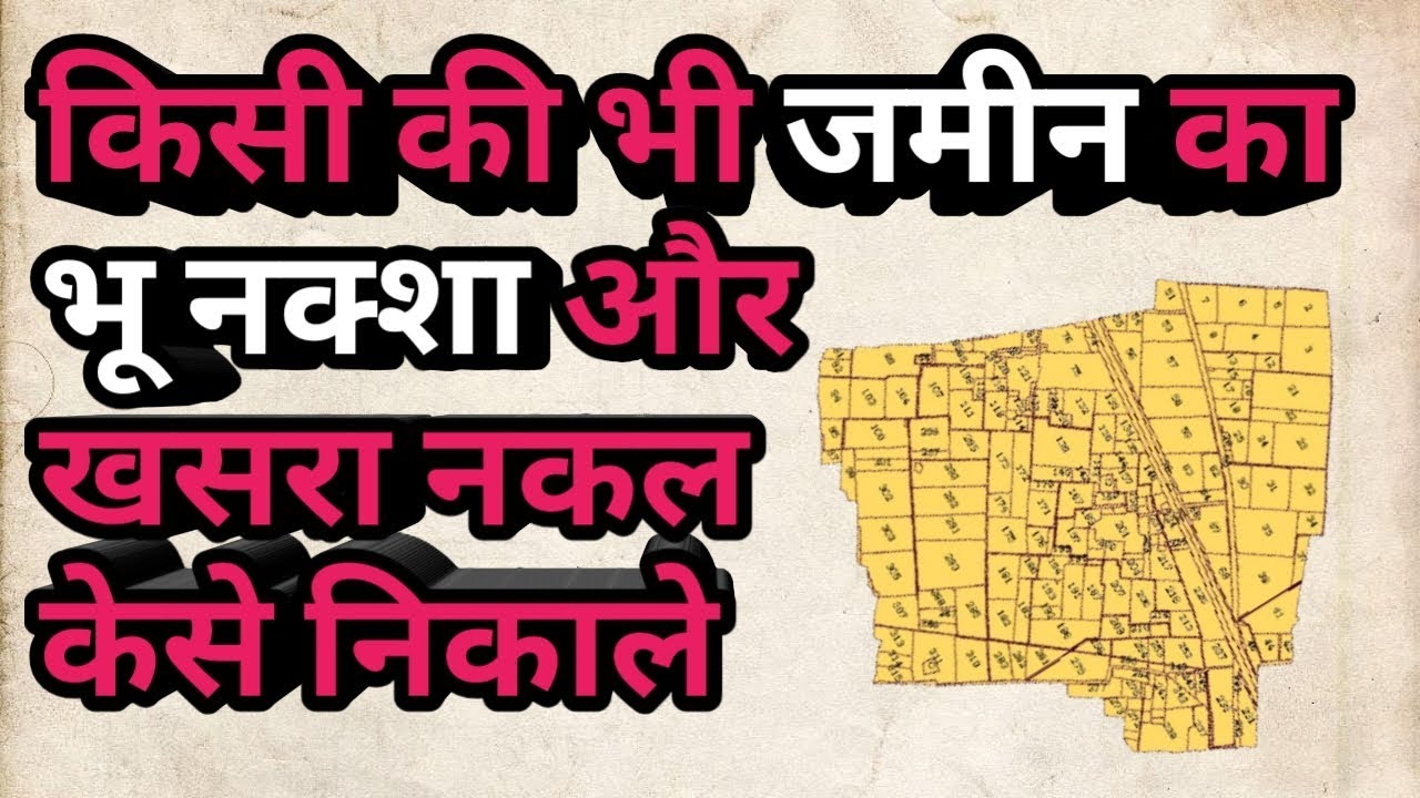 jamin ka map kaise nikale || भू अभिलेख || भू अभिलेख मध्य प्रदेश 2019 ...
