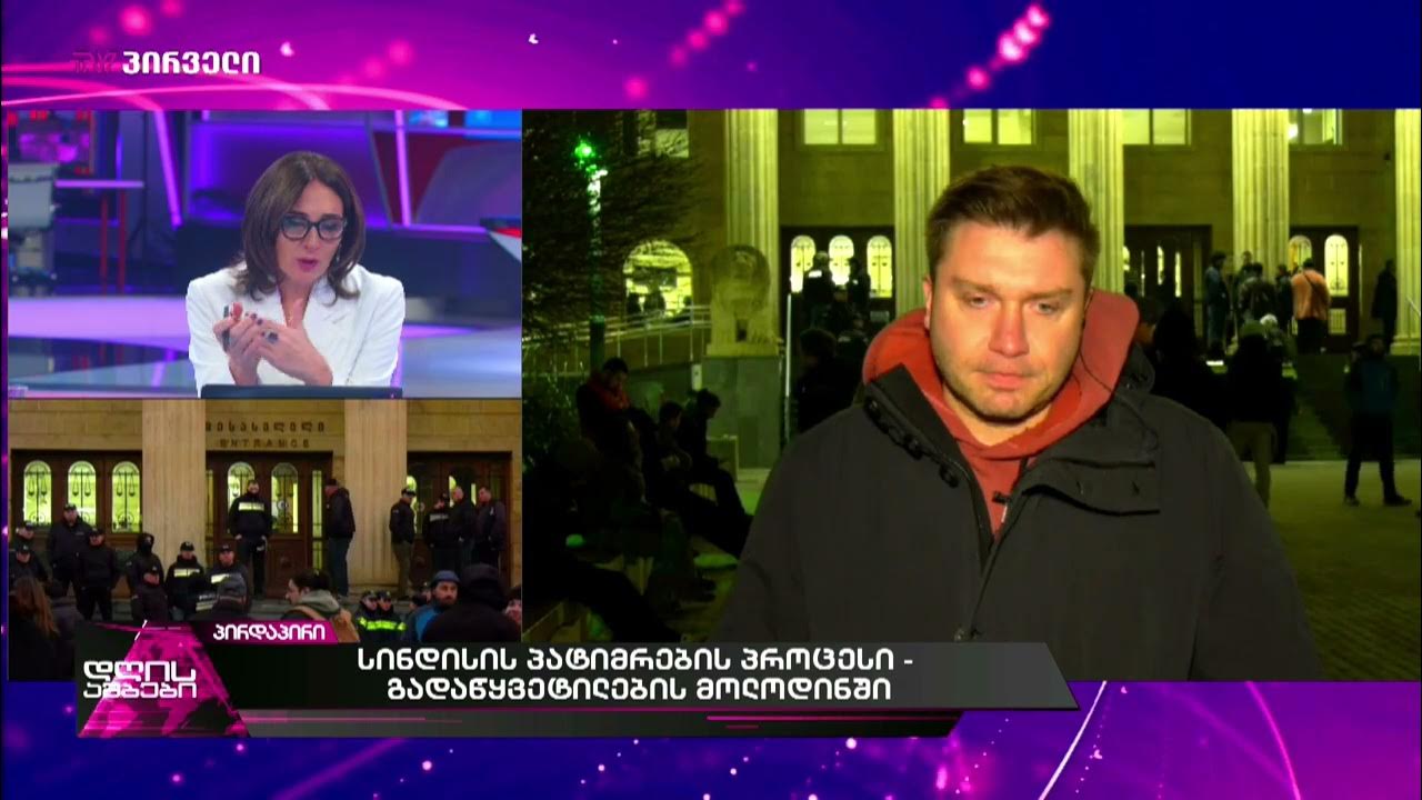 ბაჩო ქაჯაია ის გადაწყვეტილება რაც დღეს იქნება მიღებული იქნება