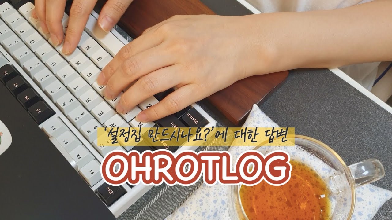 웹소설 쓰기 전 설정은 어디까지 제습기 없이 장마철 습기 잡는 법 2년 전 나를 손민수 하는 웹소설작가 브이로그 Youtube