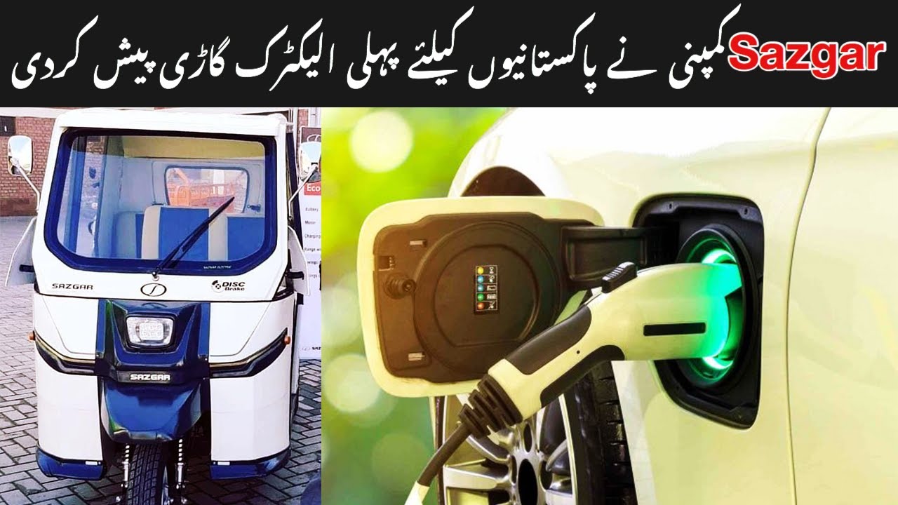 🤩Sazgar Company Showcase First Electric Vehicle in Pakistan 2020 ...
