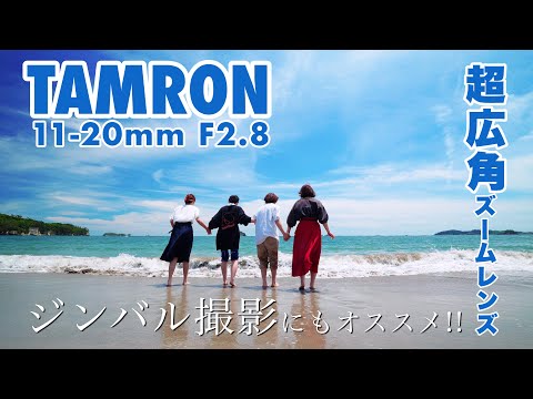 Tamron 11-20mm F/2.8 (Model B060) | タムロン  | DJI  AIR 2S | DJI RS2 | SONY A6600 | 桂島 | 浦戸諸島 |