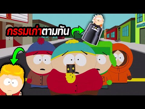 South Park ไทยเนื้อเรื่อง ตอนโรงเรียนเตรียมอนุบาล