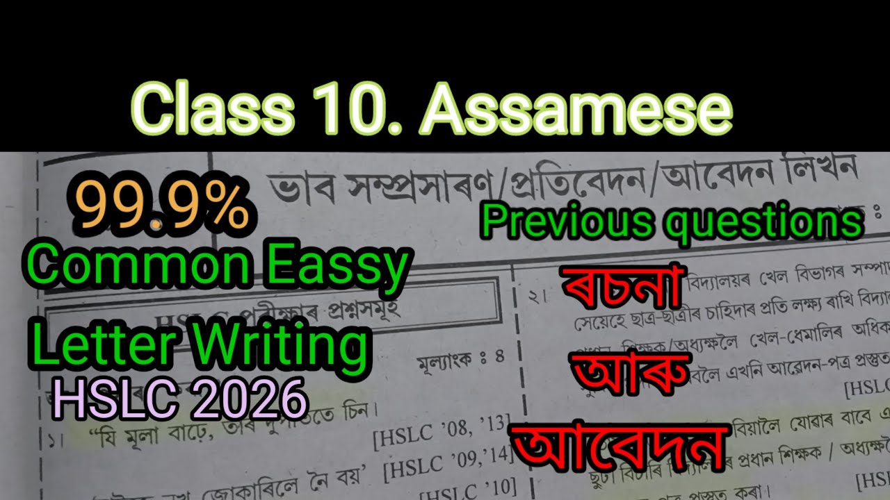 HSLC 2026 Common Letter writing |Previous Year| Must watch - YouTube