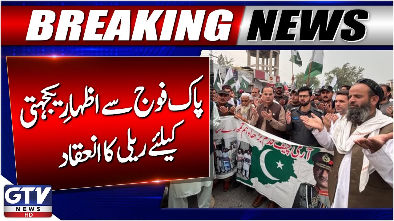 Rally To Express Solidarity with Pak Army | Slogans of Pakistan Army ...