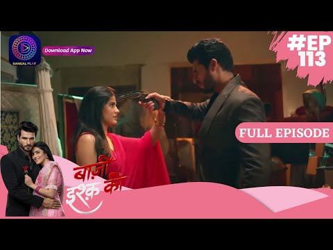 Baazi Ishq Ki  | 23 July 2023 | Full Episode 113 | बाज़ी इश्क़ की | Dangal TV