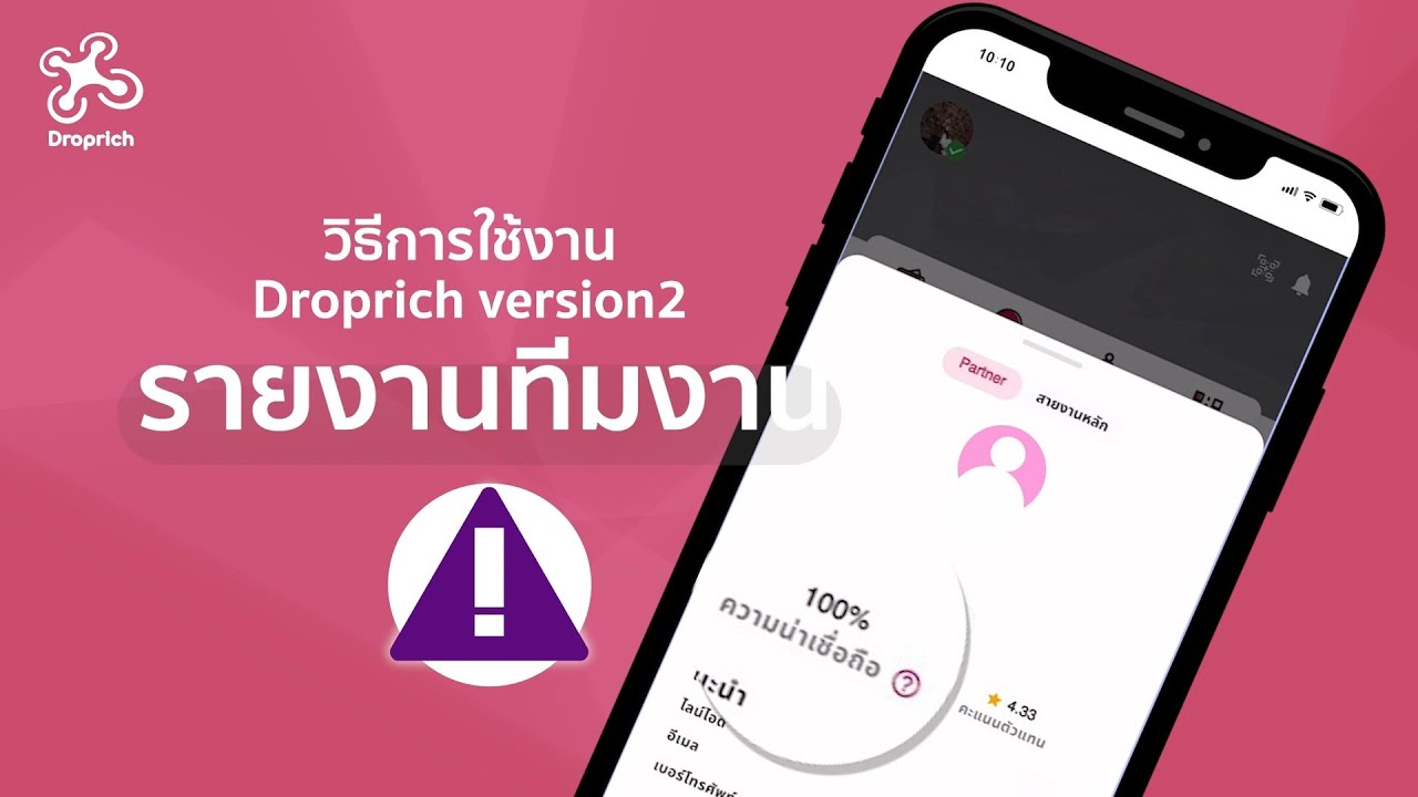 รายงานทีมงาน - Droprich Version 2 - YouTube