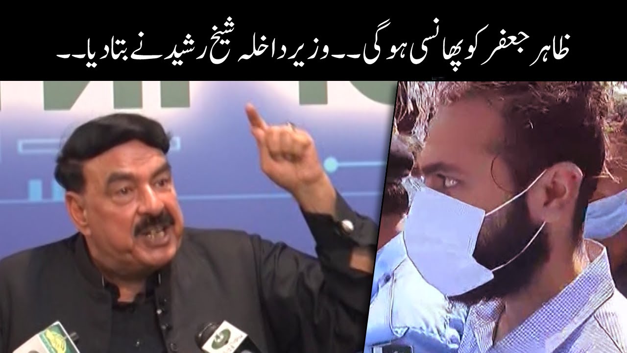Noor mukadam case Zahir Jaffer Remand | Shaikh Rasheed Zahir Jaffar ...