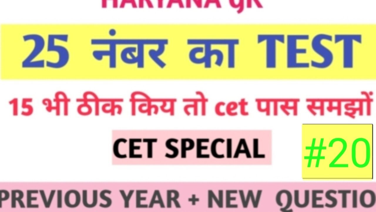 Haryana Gk Practice Set 20 Haryana Gk Mock Test Hssc Cet Exam haryana-gk-practice-set-20-haryana-gk-mock-test-hssc-cet-exam