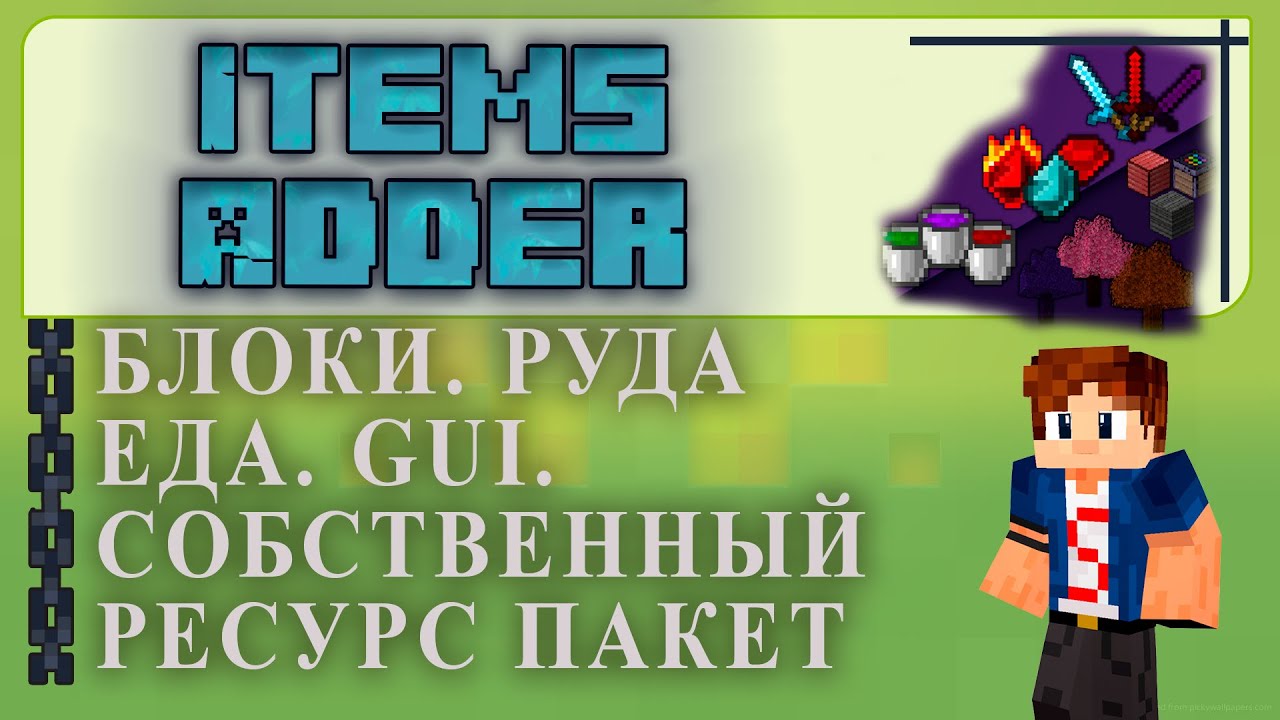 НАСТРОЙКА Items Adder в Minecraft Items,HUDs,GUIs,Mobs,3DModels,Emojis ...