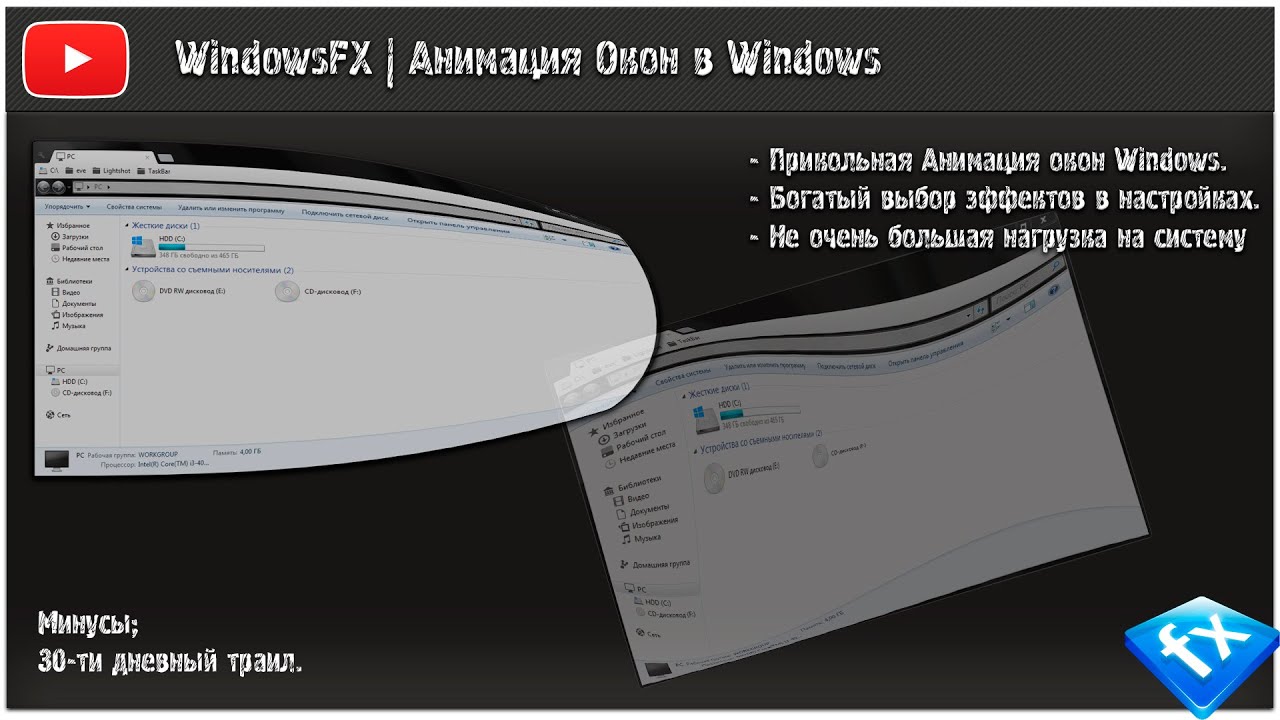 WindowsFX! Добавление анимаций окон в Виндовс/Addition of animations of ...