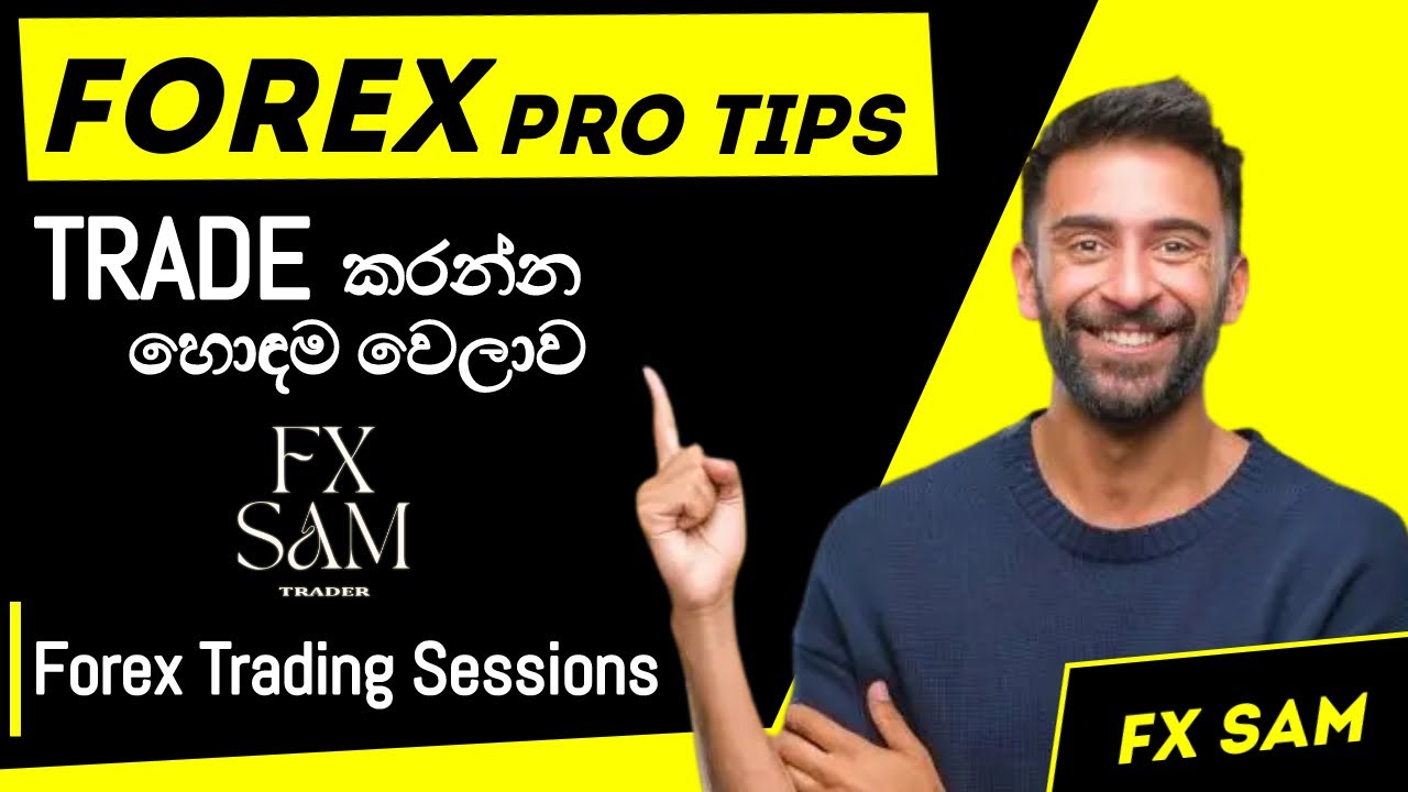 Forex Trading Sessions / Trade කරන්න හොඳම වෙලාව / Fx Sam / 2023 - YouTube